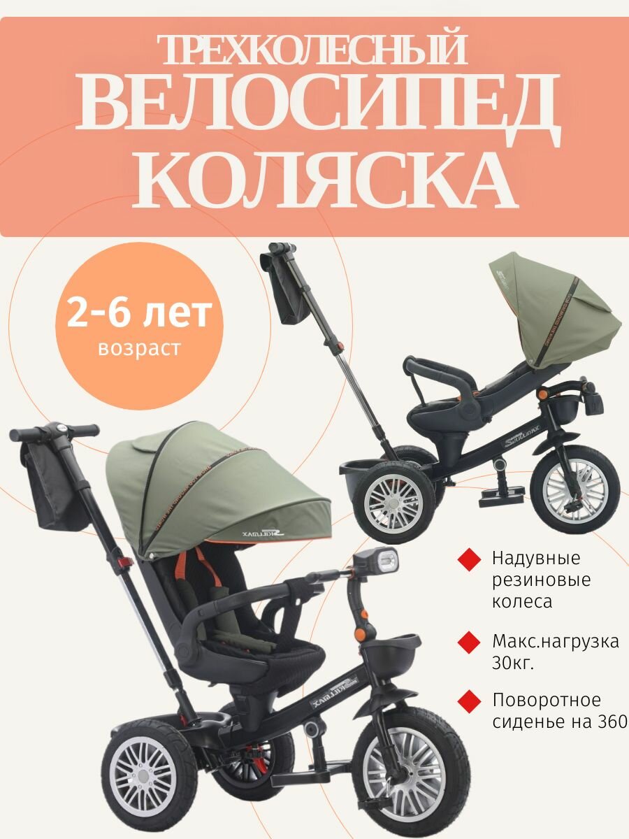 Детский трехколесный велосипед коляска с ручкой
