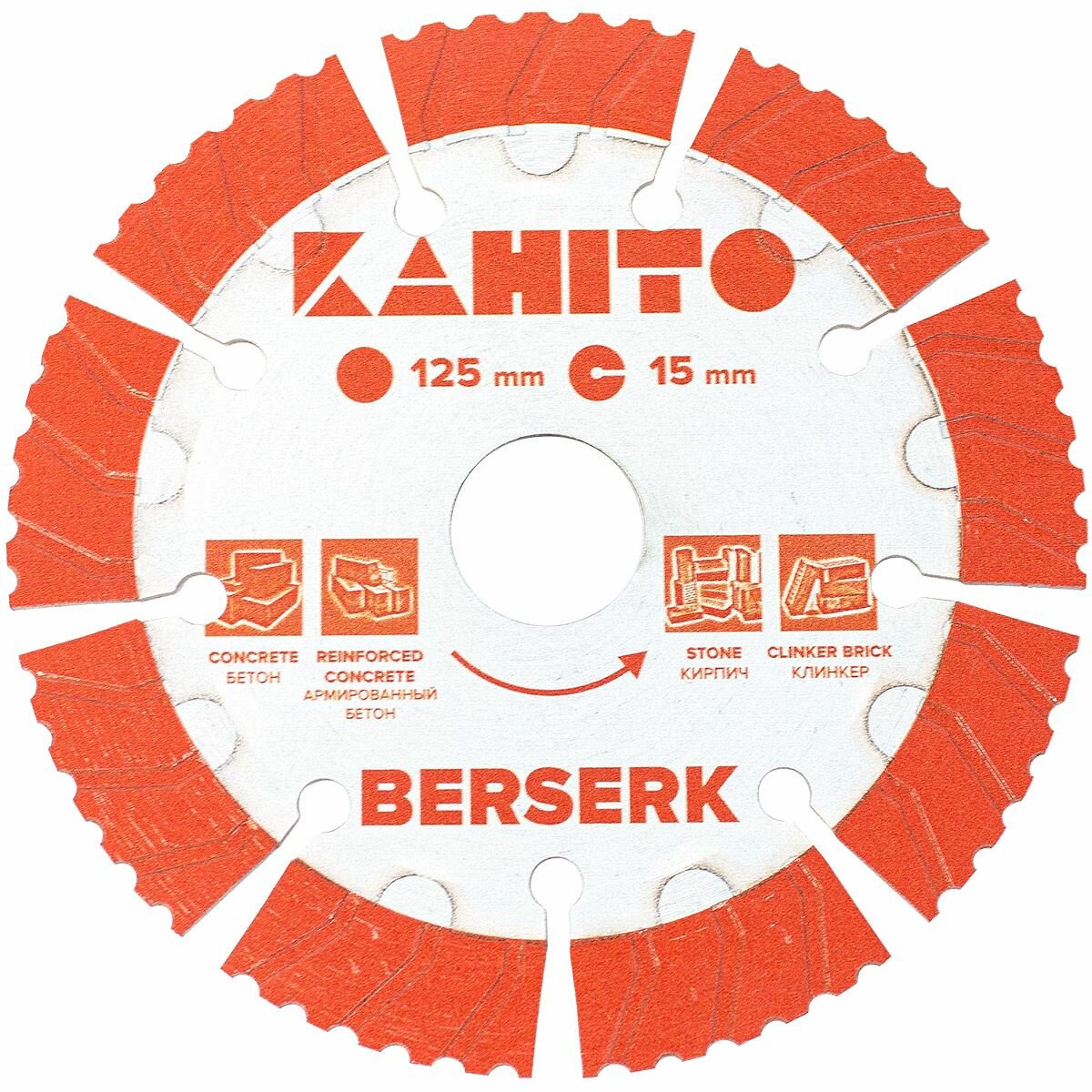 Алмазный диск KAHITO BERSERK (2,4 x 125 мм) для резки бетона, армированного бетона, камня, песчаника