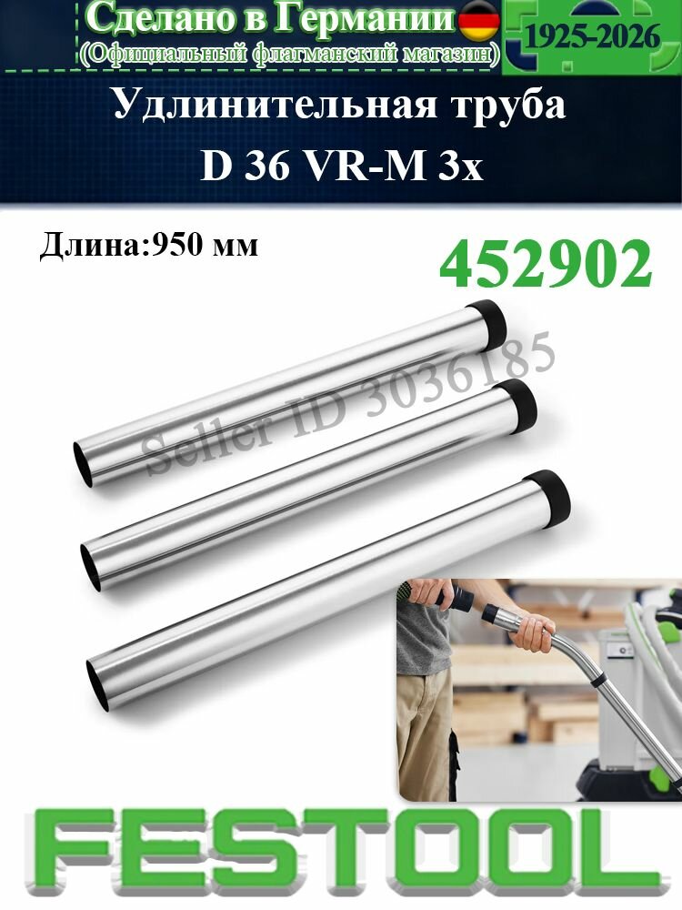 Трехсекционная телескопическая труба D36 VR-M 3X Festool 452902, общая длина 950 мм для уборки полов и потолков, без антистатика