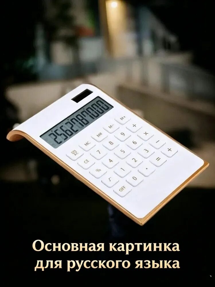 Настольный калькулятор с двойным питанием, наклонный дизайн белый цвет