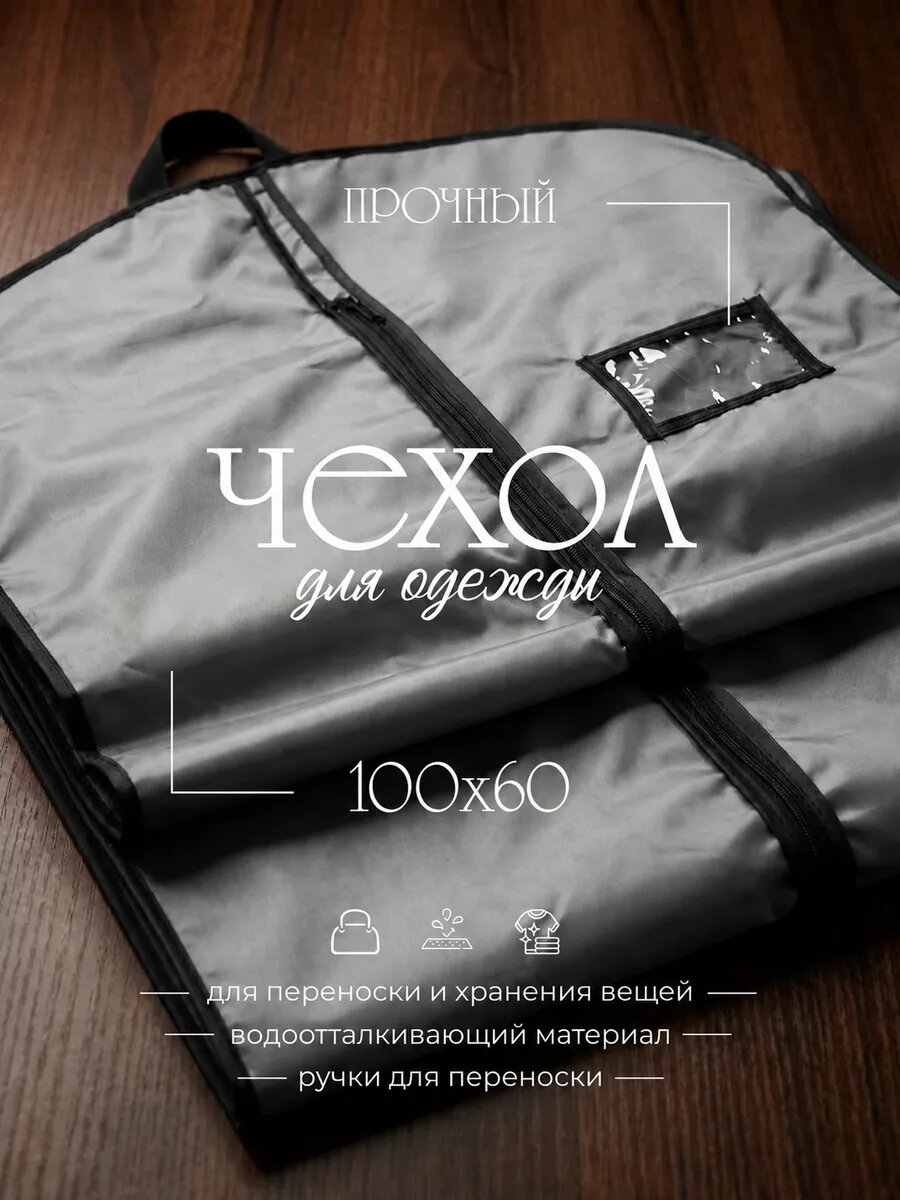 Чехол для одежды на молнии GolD, 100х60, с ручкой, оксфорд, Серый
