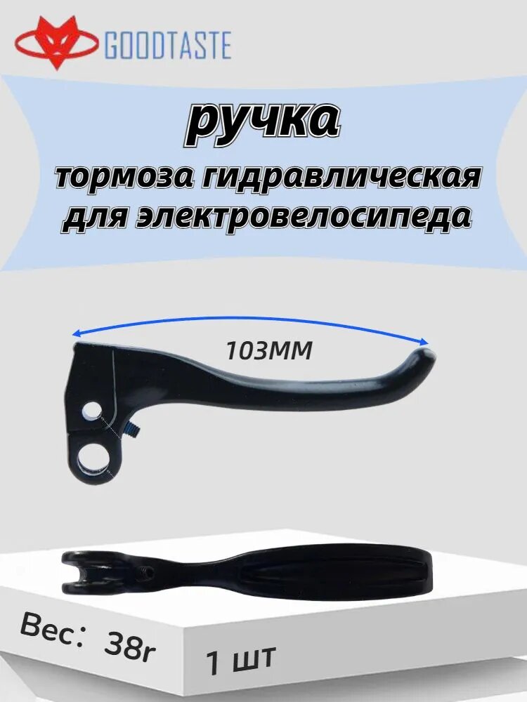 Goodtaste ручка тормоза гидравлическая для электровелосипеда 103MM, запчасти для ремонта тормозной ручки
