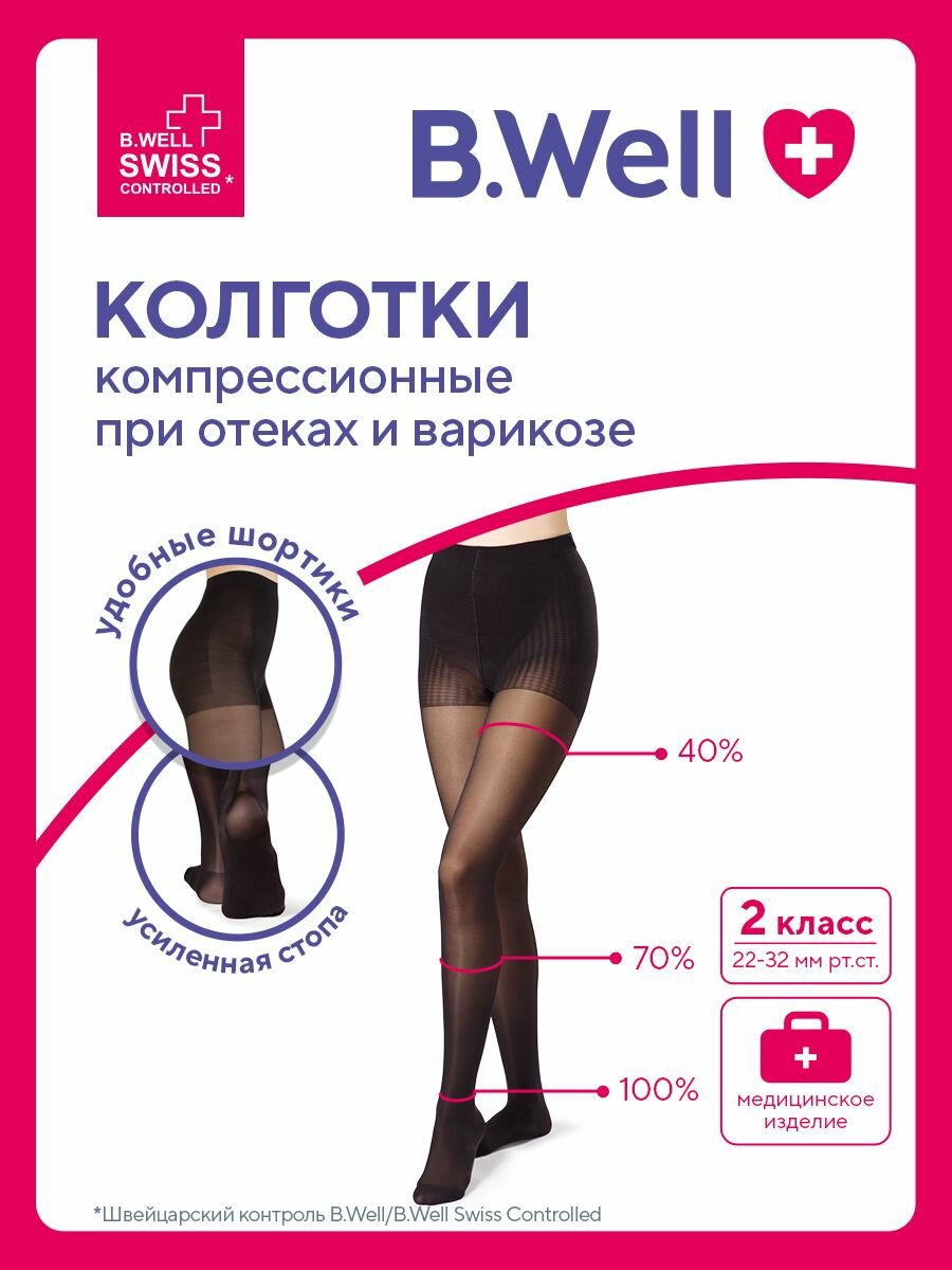 Колготки компрессионные 2 класс компрессии B.Well JW-321