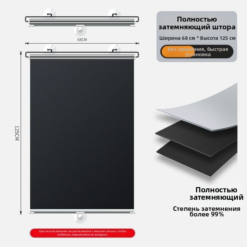 Шторка солнцезащитная 145 см х 80 см, затемнение: 100%