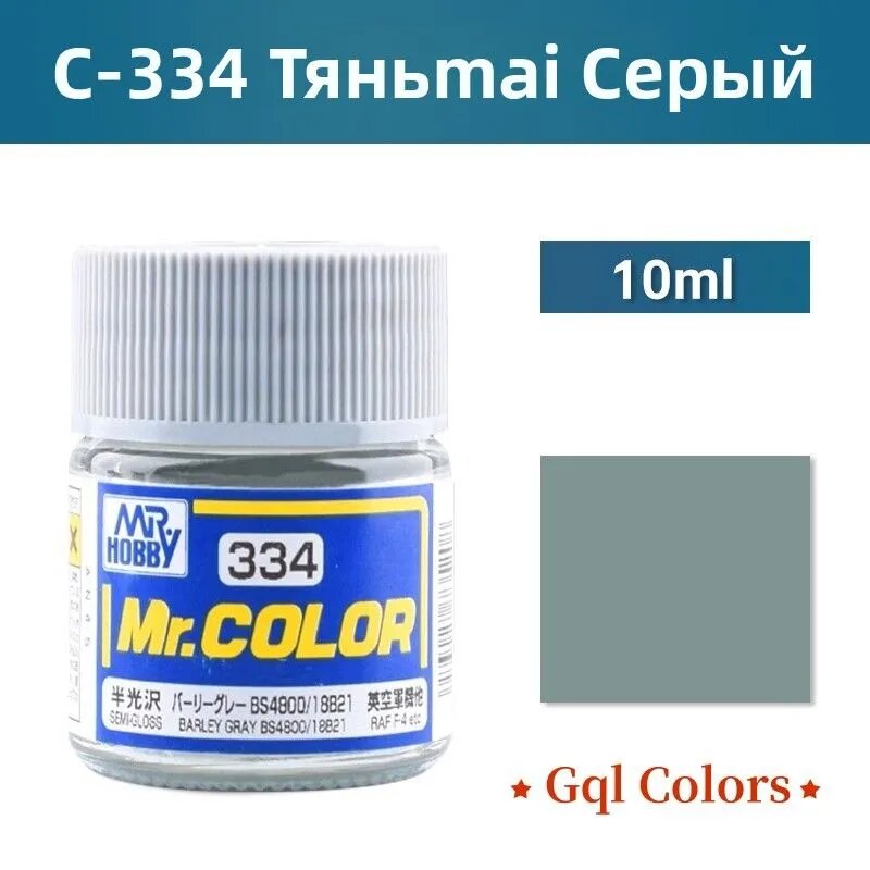 MR.HOBBY Краска акриловая/ 100 г.