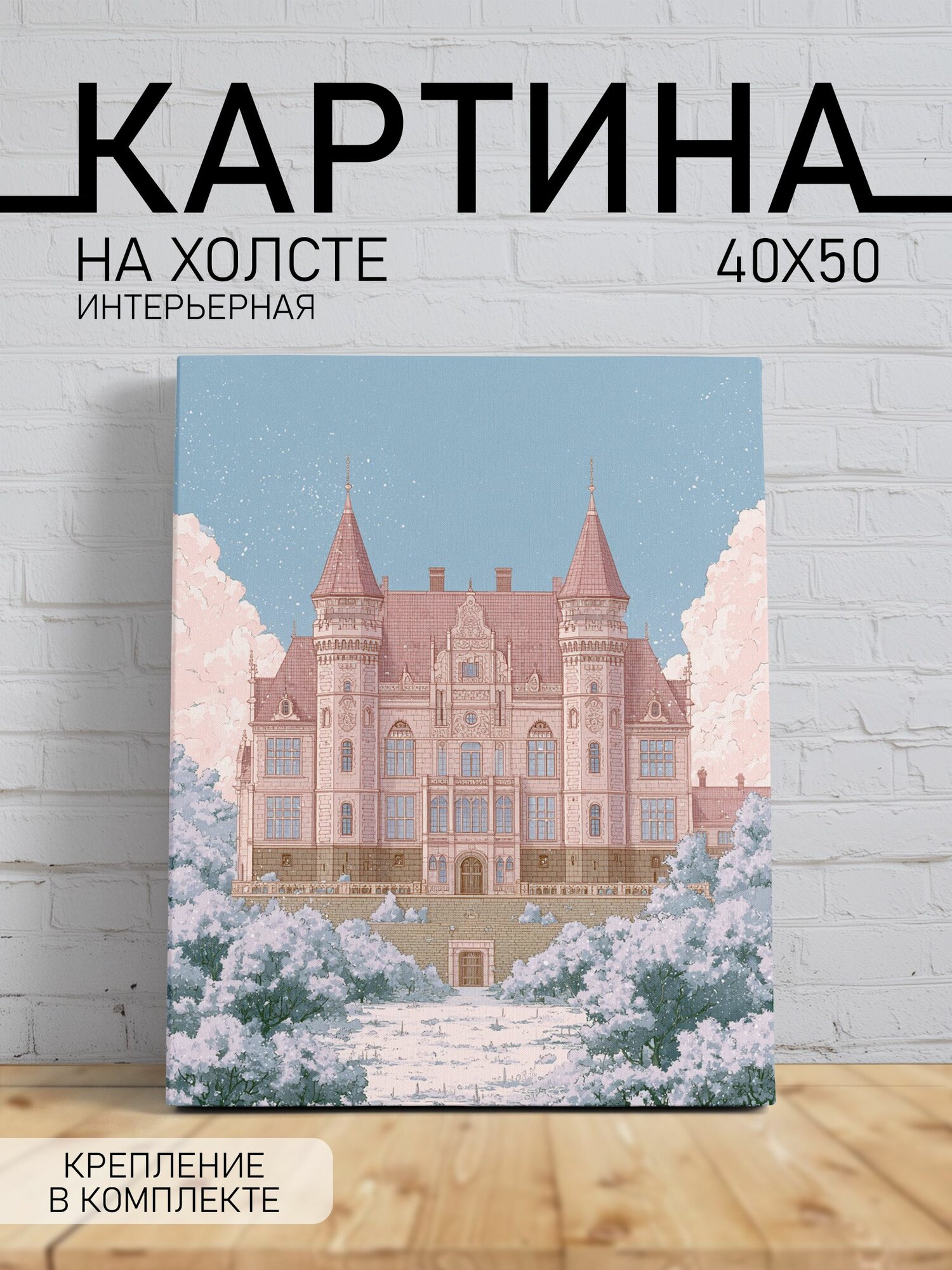 Картина на стену для интерьера на холсте с подрамником "Живописный вид. Замок", 40х50 см