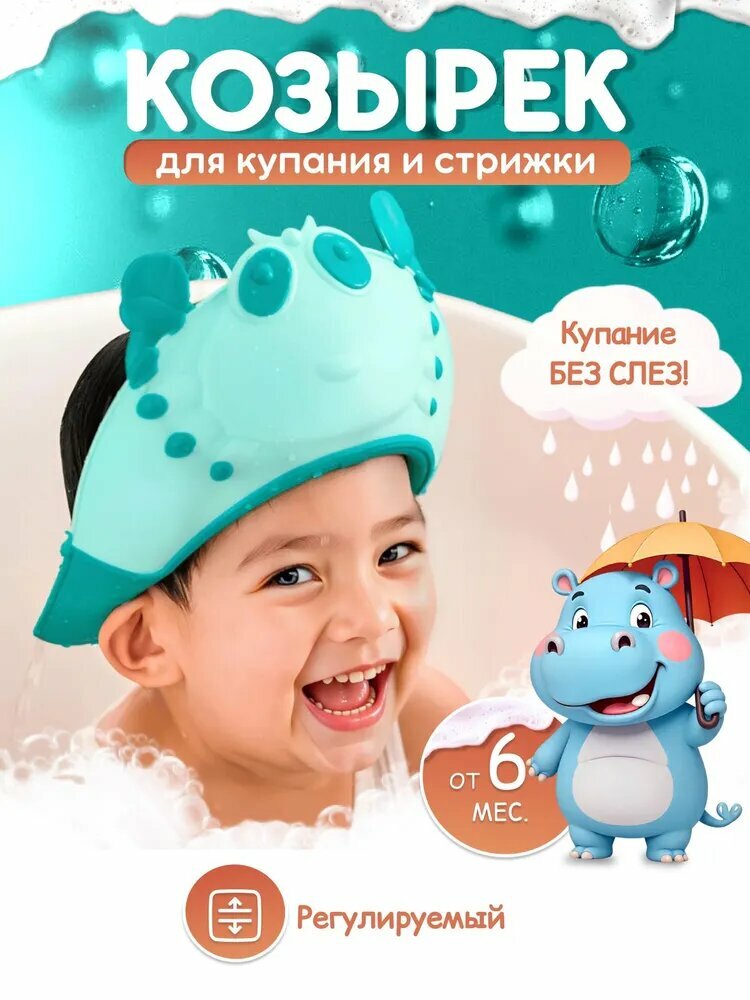 Защитный козырек ободок для купания и мытья головы детский
