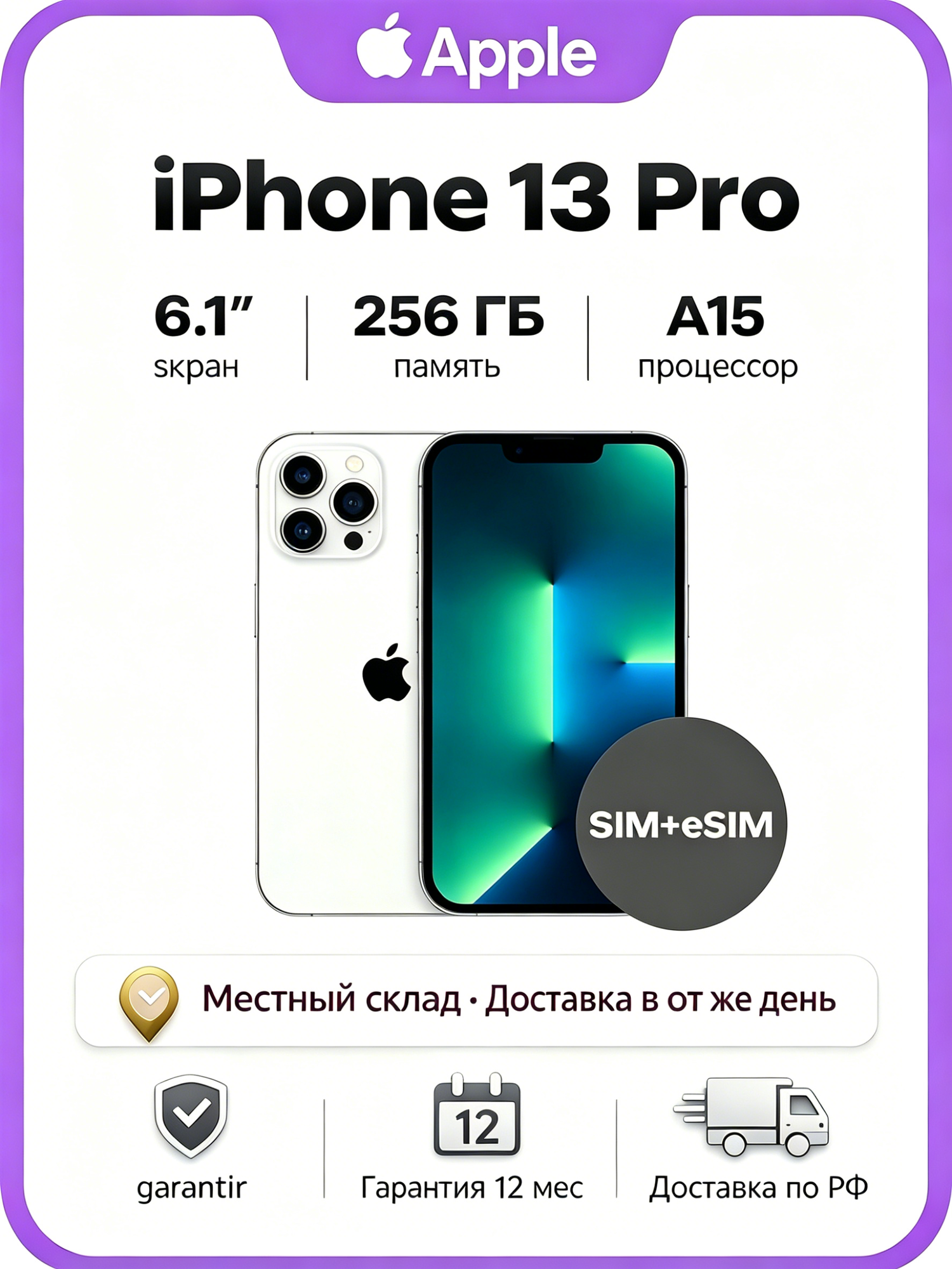 Смартфон Apple iPhone 13 Pro 256Gb White разлочен R-sim (чип в комплекте)