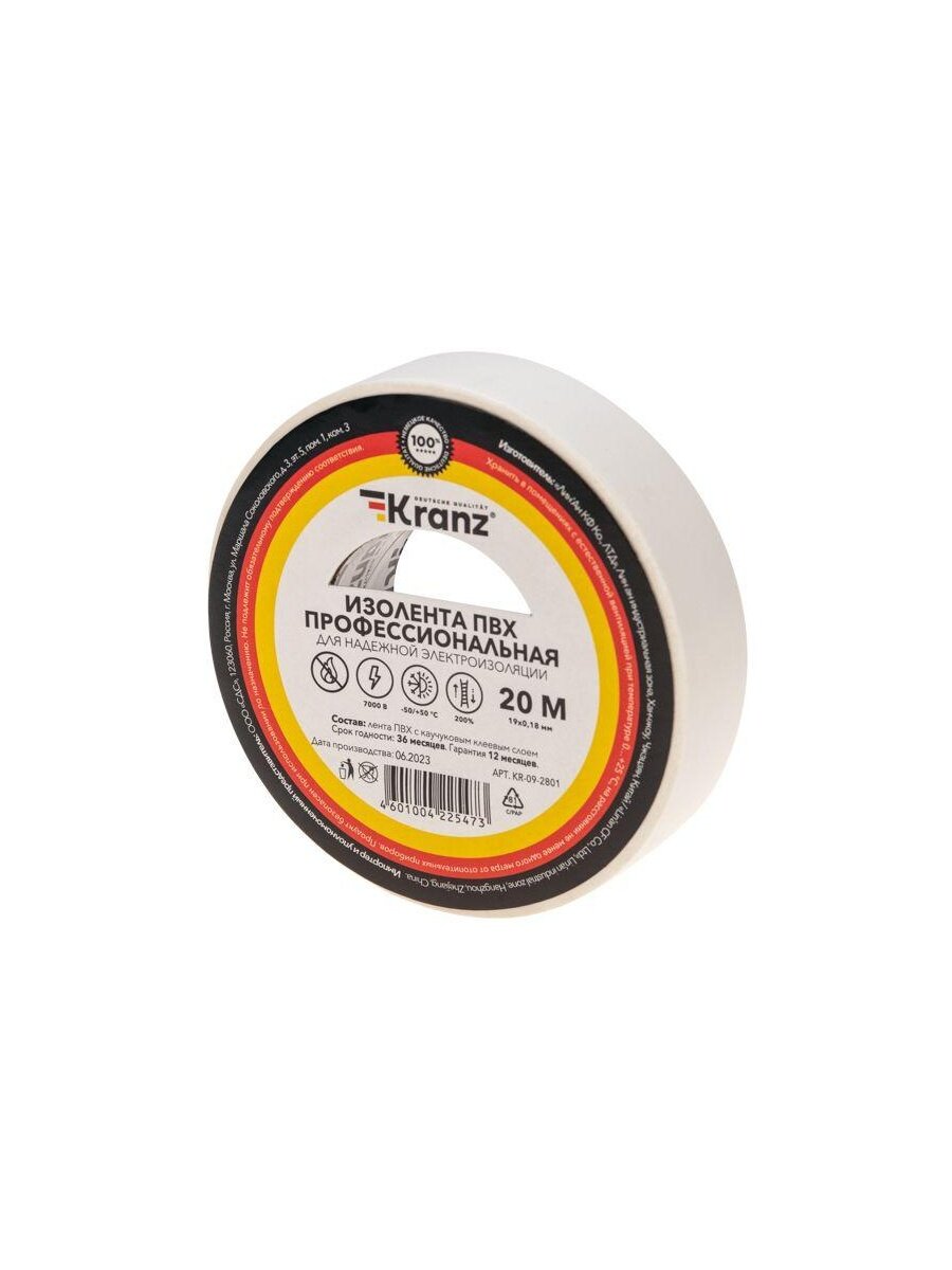 Изолента ПВХ профессиональная 0.18х19мм 20м бел. Kranz KR-09-2801