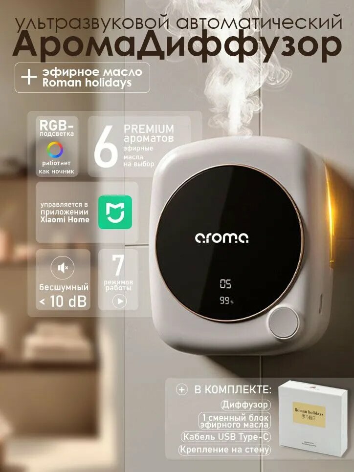 Ультразвуковой ароматический диффузор aroma S5 + эфирное масло Roman holidays