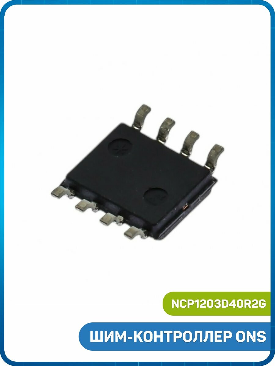 ШИМ-контроллер ONS (NCP1203D40R2G (SO-8)/203D4)