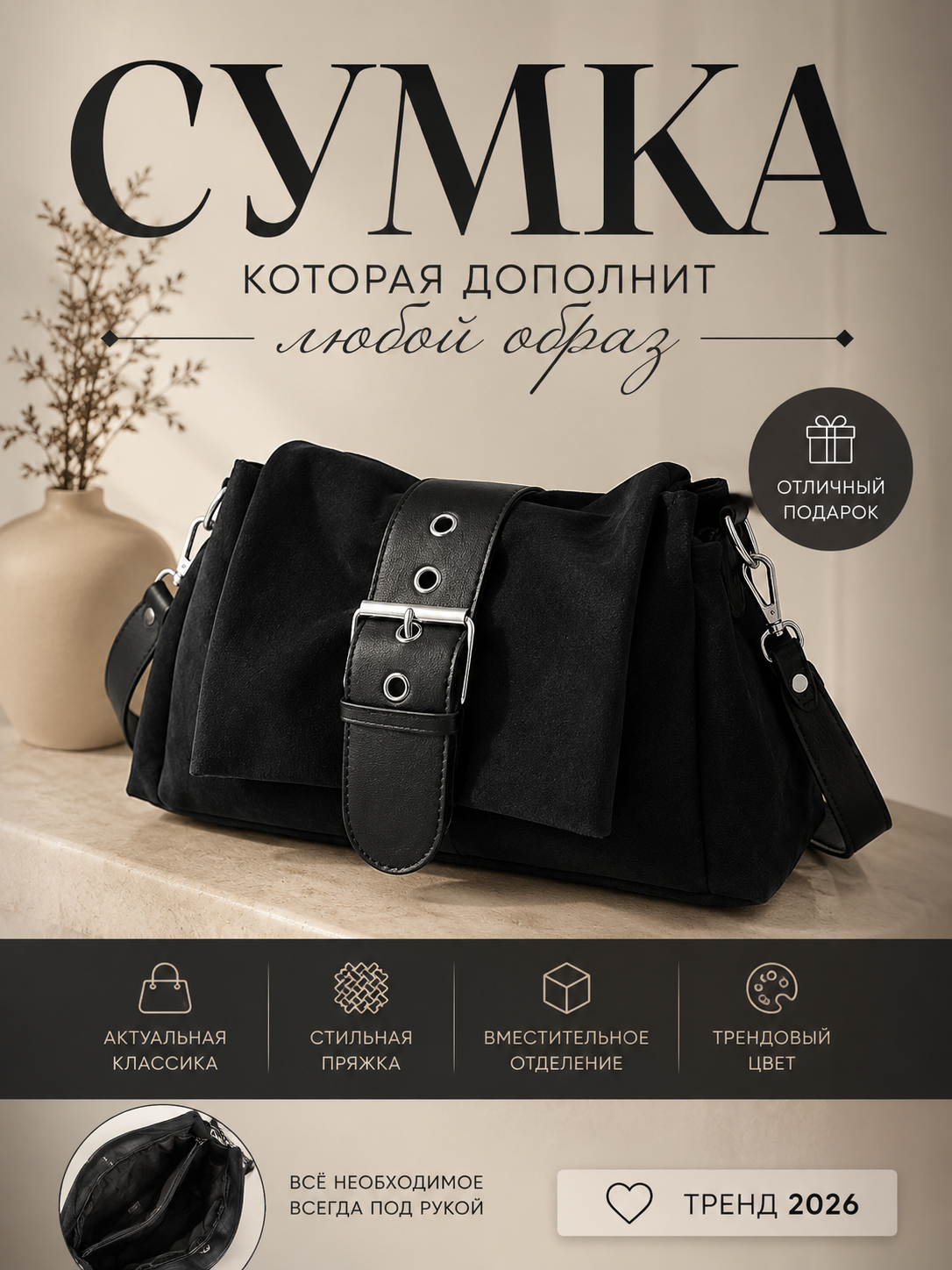 Сумка багет  Сумка багет замшевая