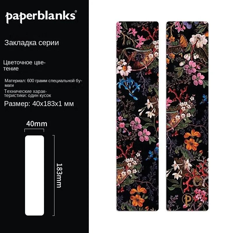 Paperblanks Закладка 18.3 см, 1 шт.