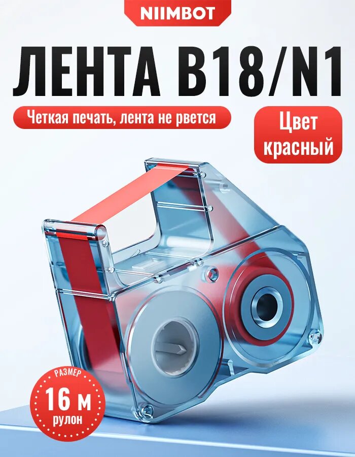 NIIMBOT Этикетка для печати 1.4 x 16.5 см, 1 шт.