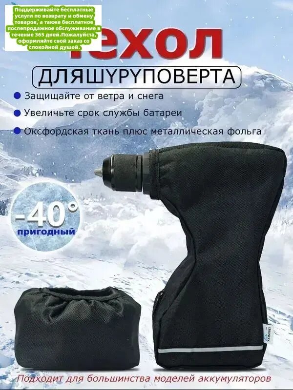 Чехол для шуруповерта для зимней рыбалки