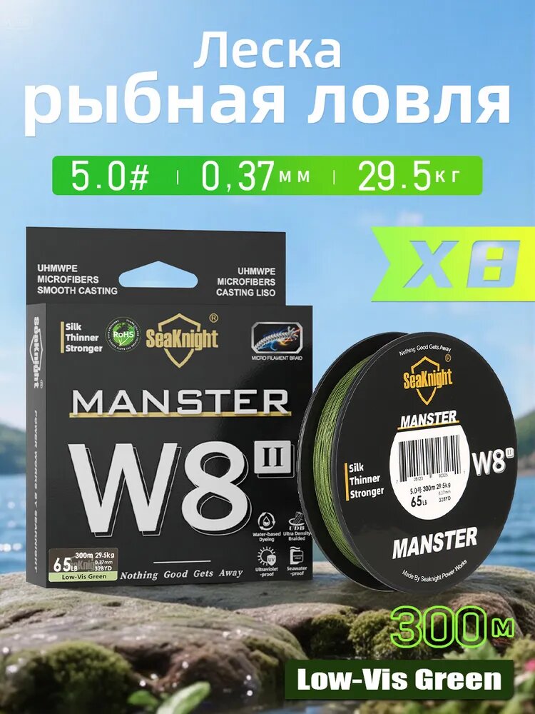 Seaknight Рыболовная леска W8 II 300 м темно-зеленый 5.0