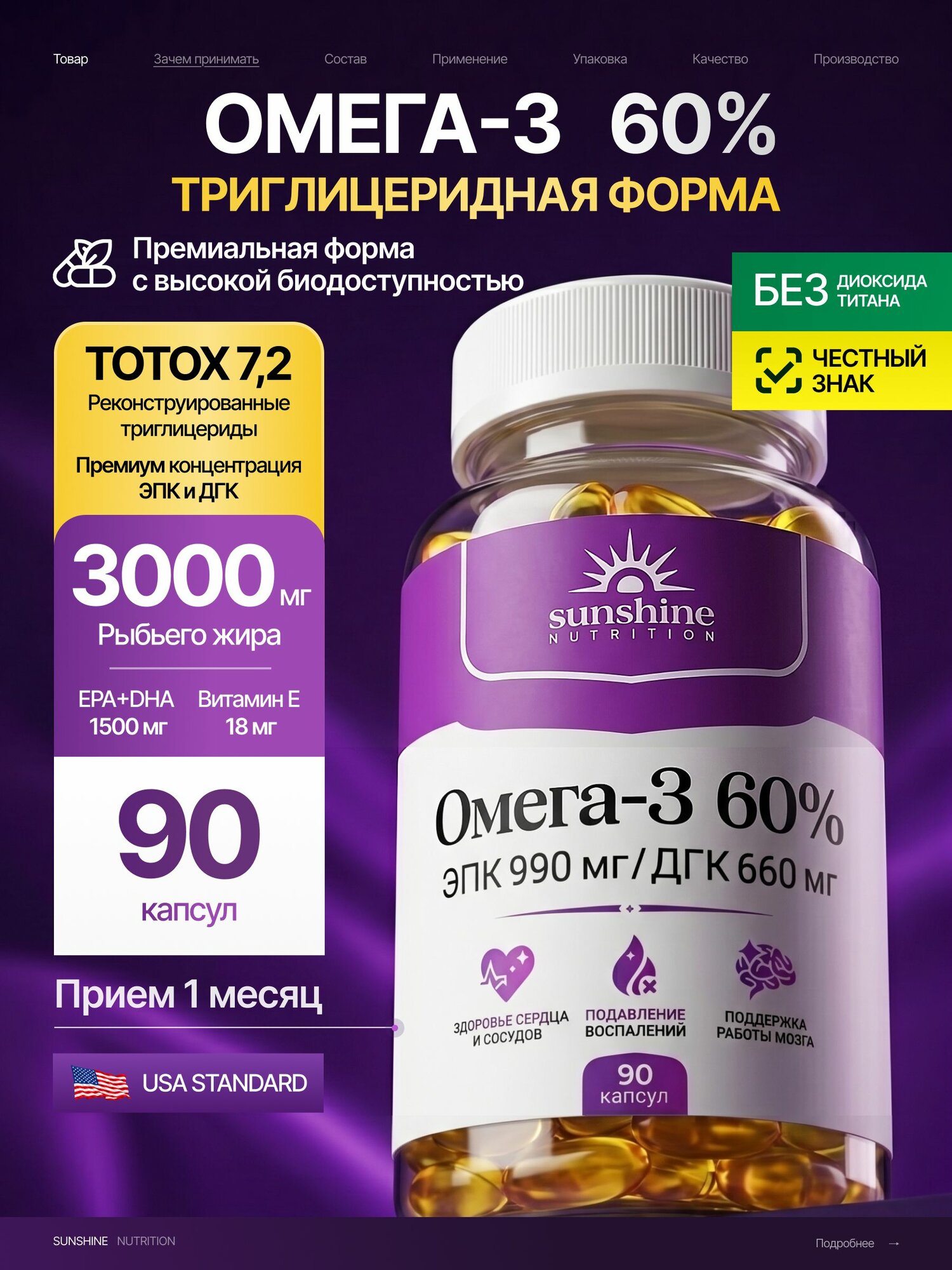 Омега 3, 60%, Sunshine Nutrition, забота о сердце, мозге и долголетии, 90 капсул для сердца для мозга для долголетия