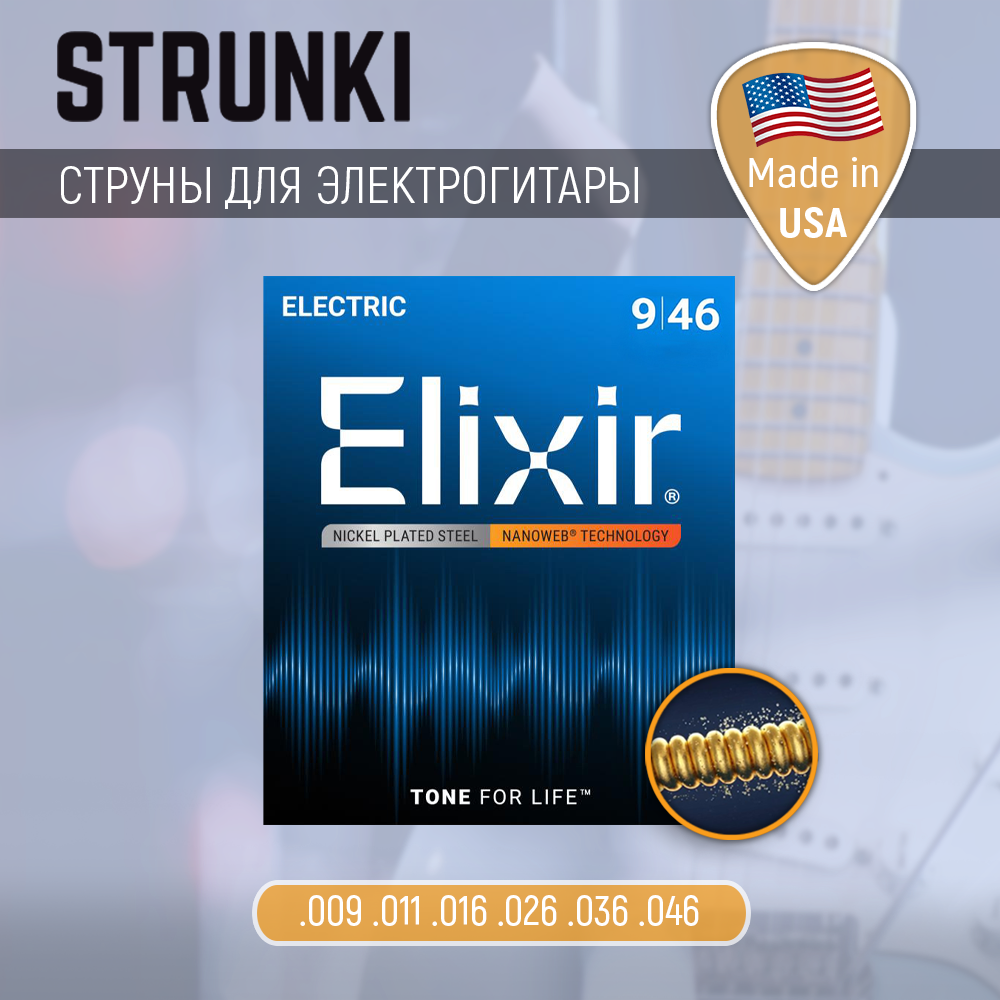 Струны для электрогитары Elixir 12027 Nanoweb Custom Light 9-46
