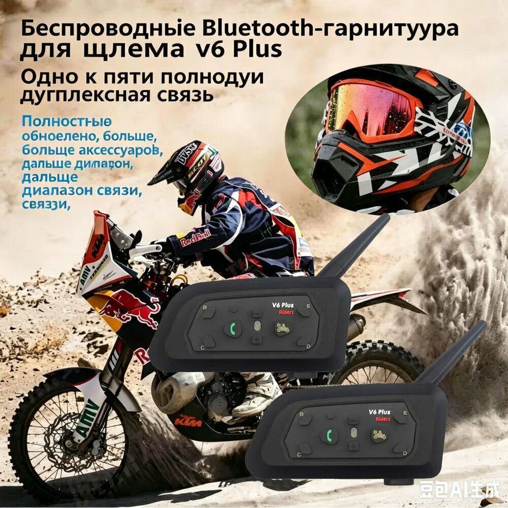 Мотоциклетная Bluetooth-гарнитура; интерком для шлема ; V6 plus-2шт