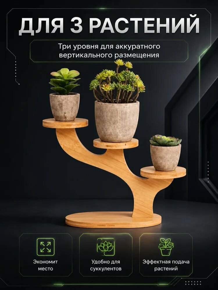 Подставка для цветов "Это", из бамбука, 11,5 см x 19,5 см x 22 см, бежевая