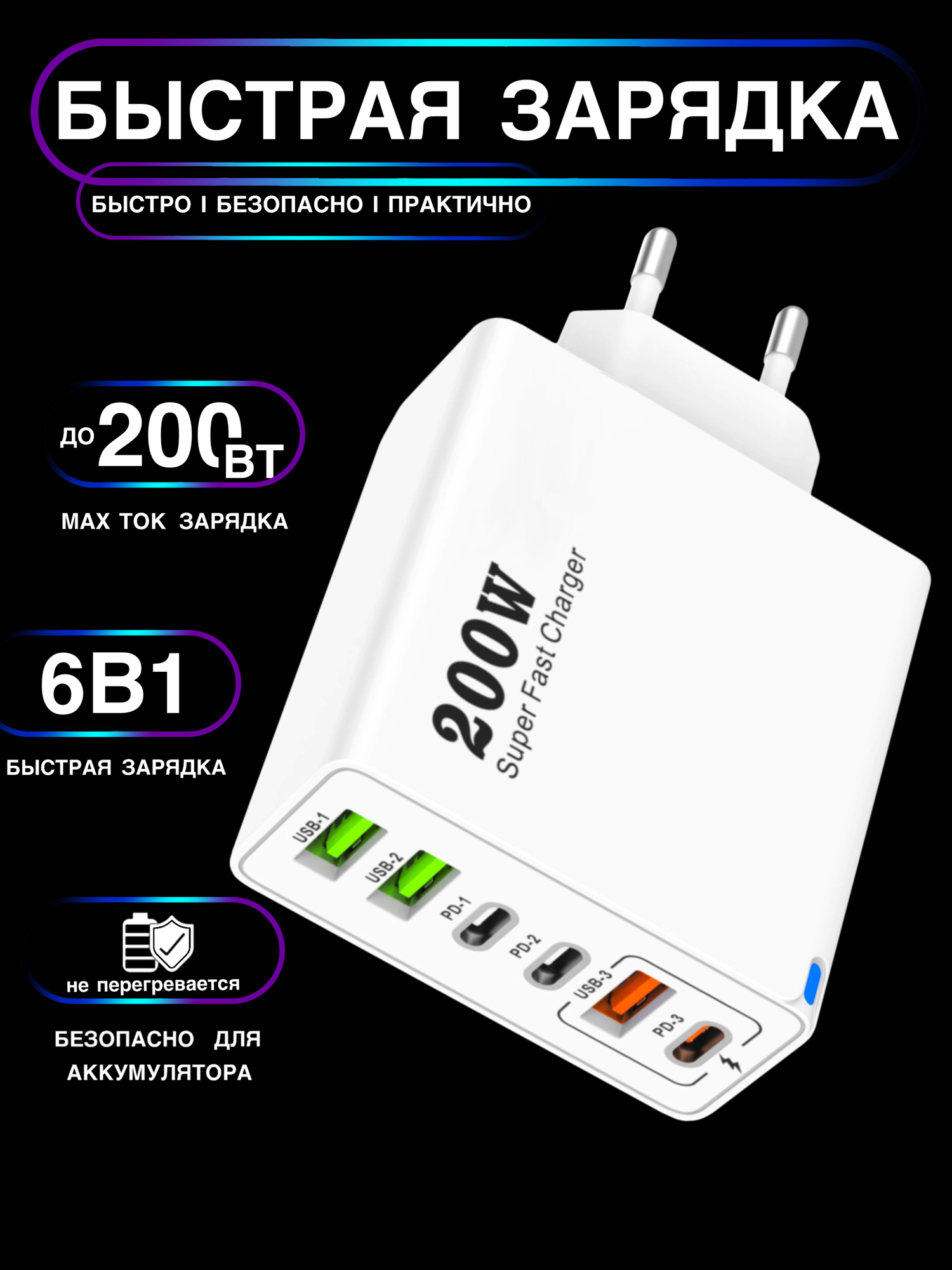 Зарядное устройство (адаптер) для зарядки телефона, планшета. 3 USB порта и 3 Type-C разъема. 200Вт 5В / цвет белый