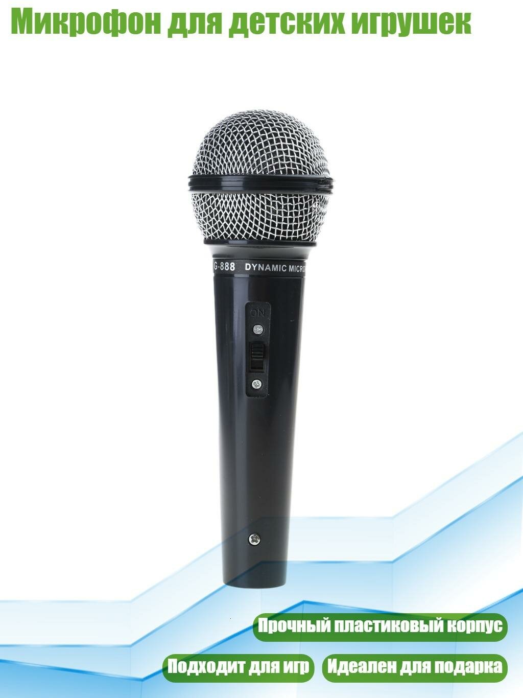 Микрофон для детских игрушек, Тритикале