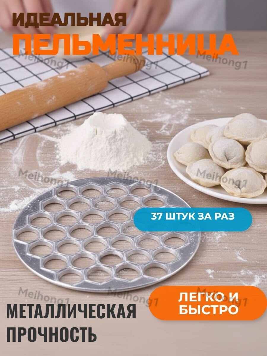 Форма для вареников