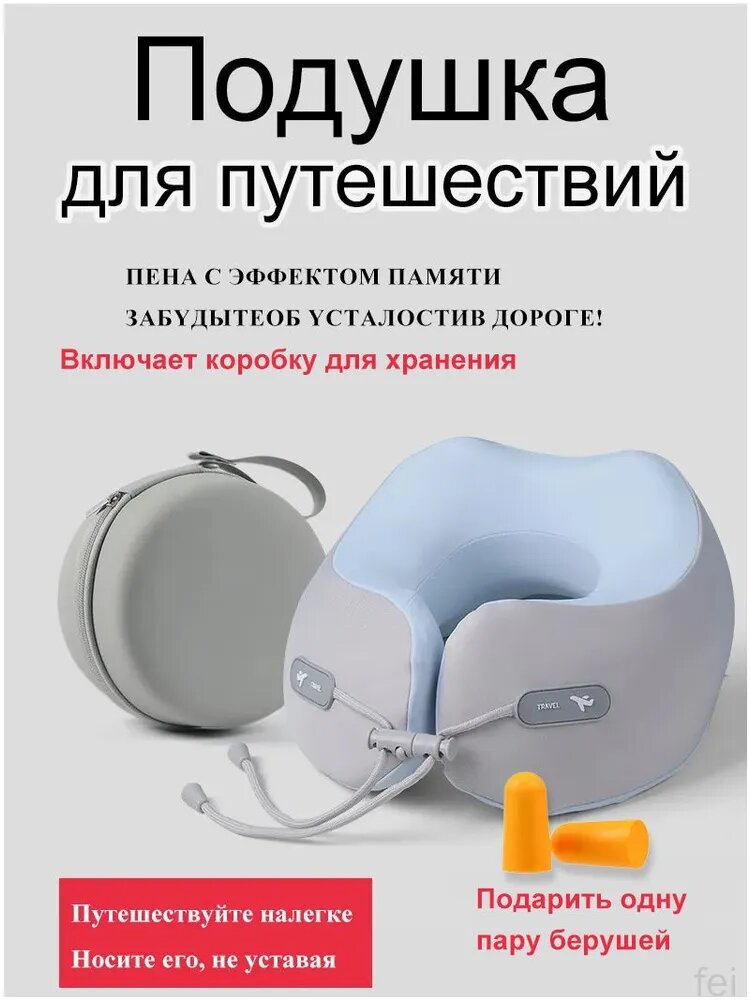 Подушка для шеи