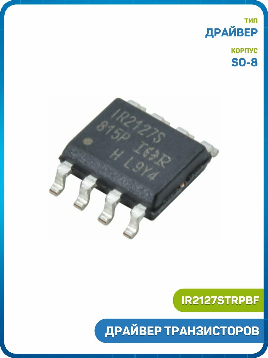 Драйвер INFINEON транзисторов (IR2127STRPBF, SO-8)