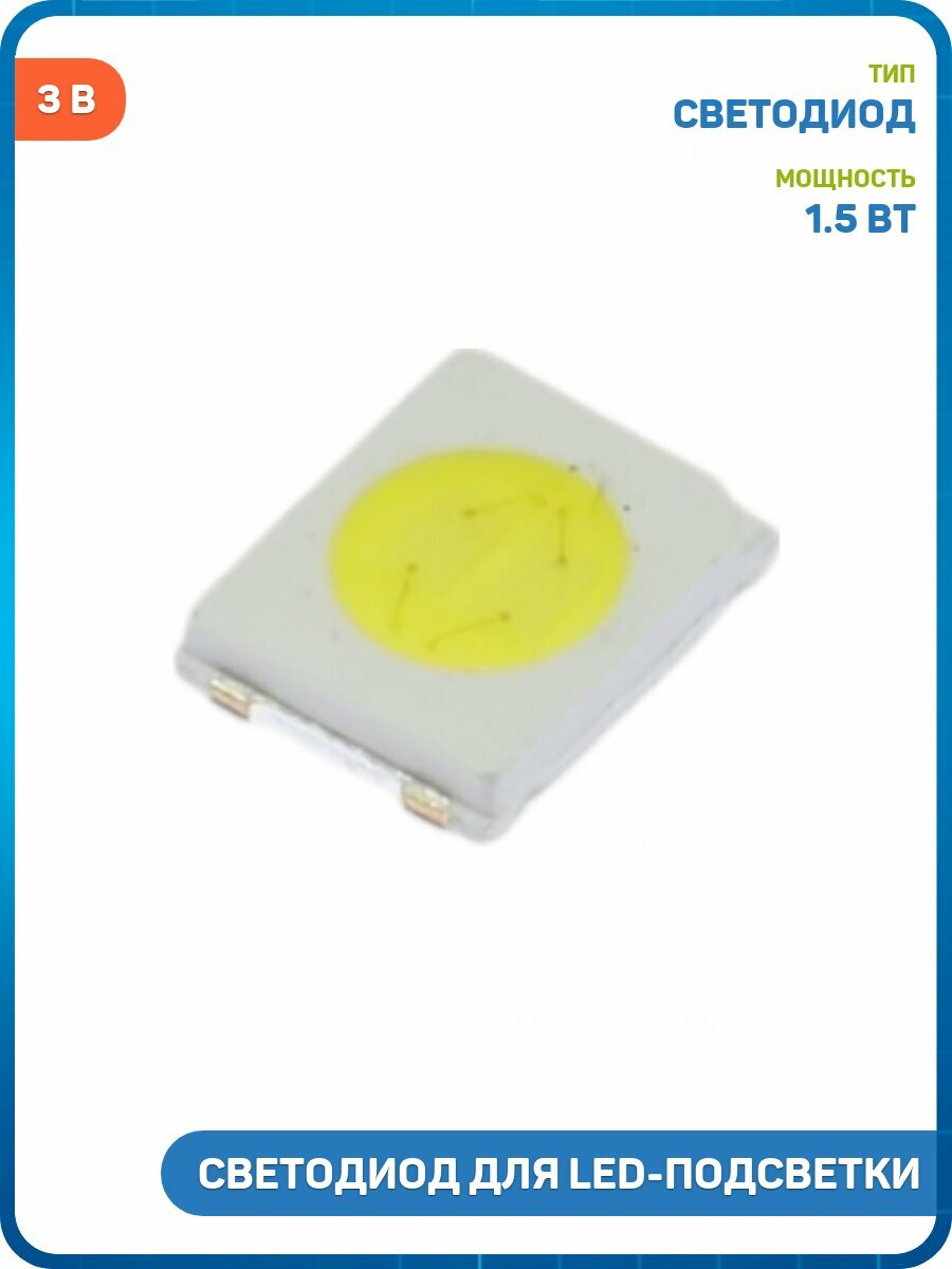 Светодиод Jufei для ремонта LED подсветки SMD 2835 3 В/1.5 Вт