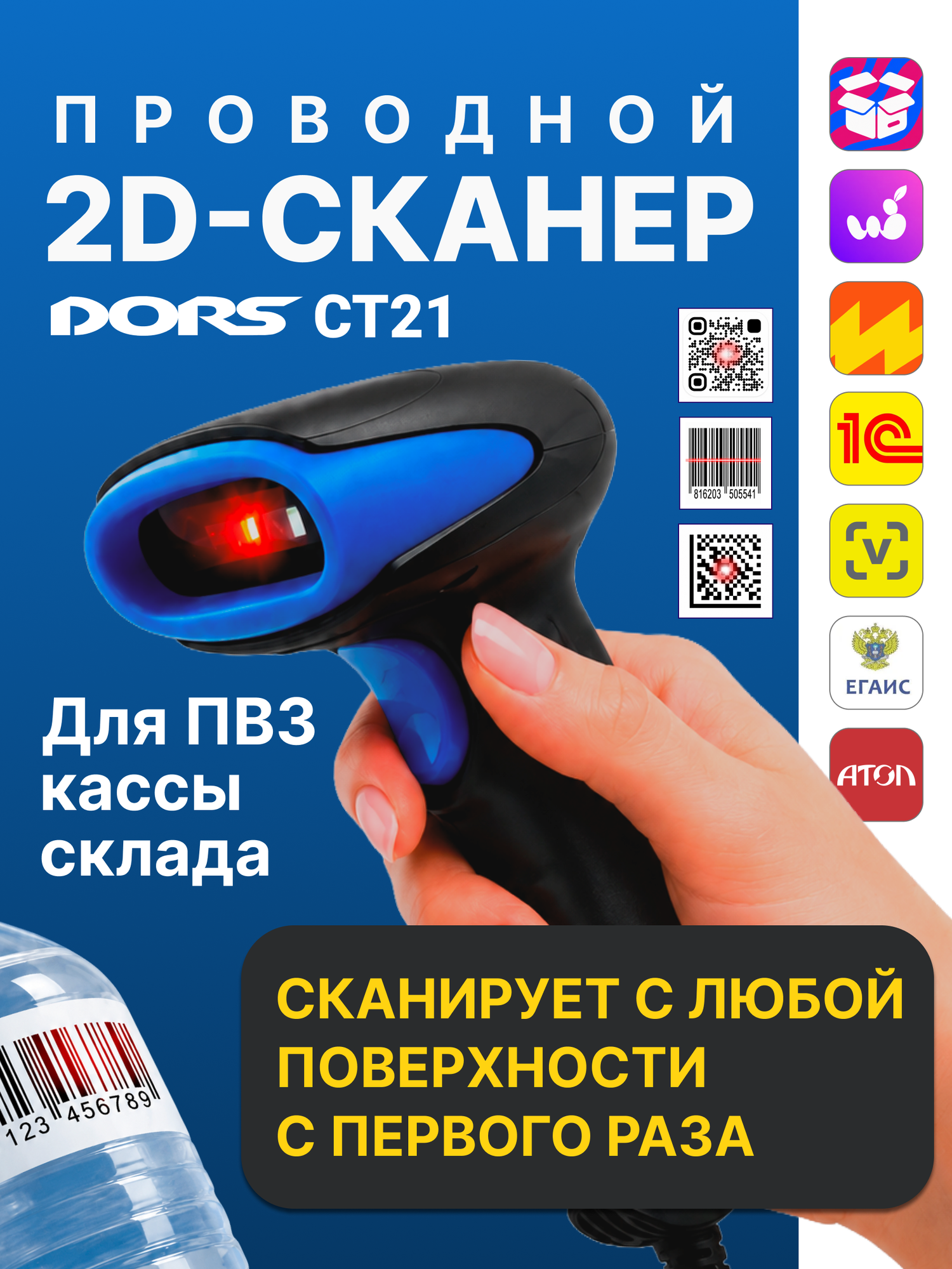 Проводной сканер штрихкодов и QR-кодов DORS CT21, USB, для кассы и склада