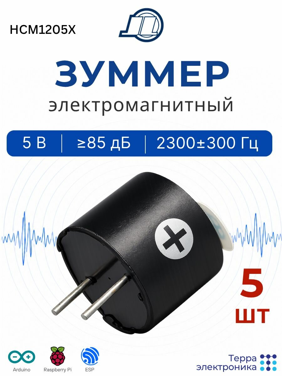 Зуммер (5 шт.) электромагнитный HCM1205X JLW, 5 В, 2300 Гц, 85 дБ, 12х9.5 мм, низкое энергопотребление, генератор