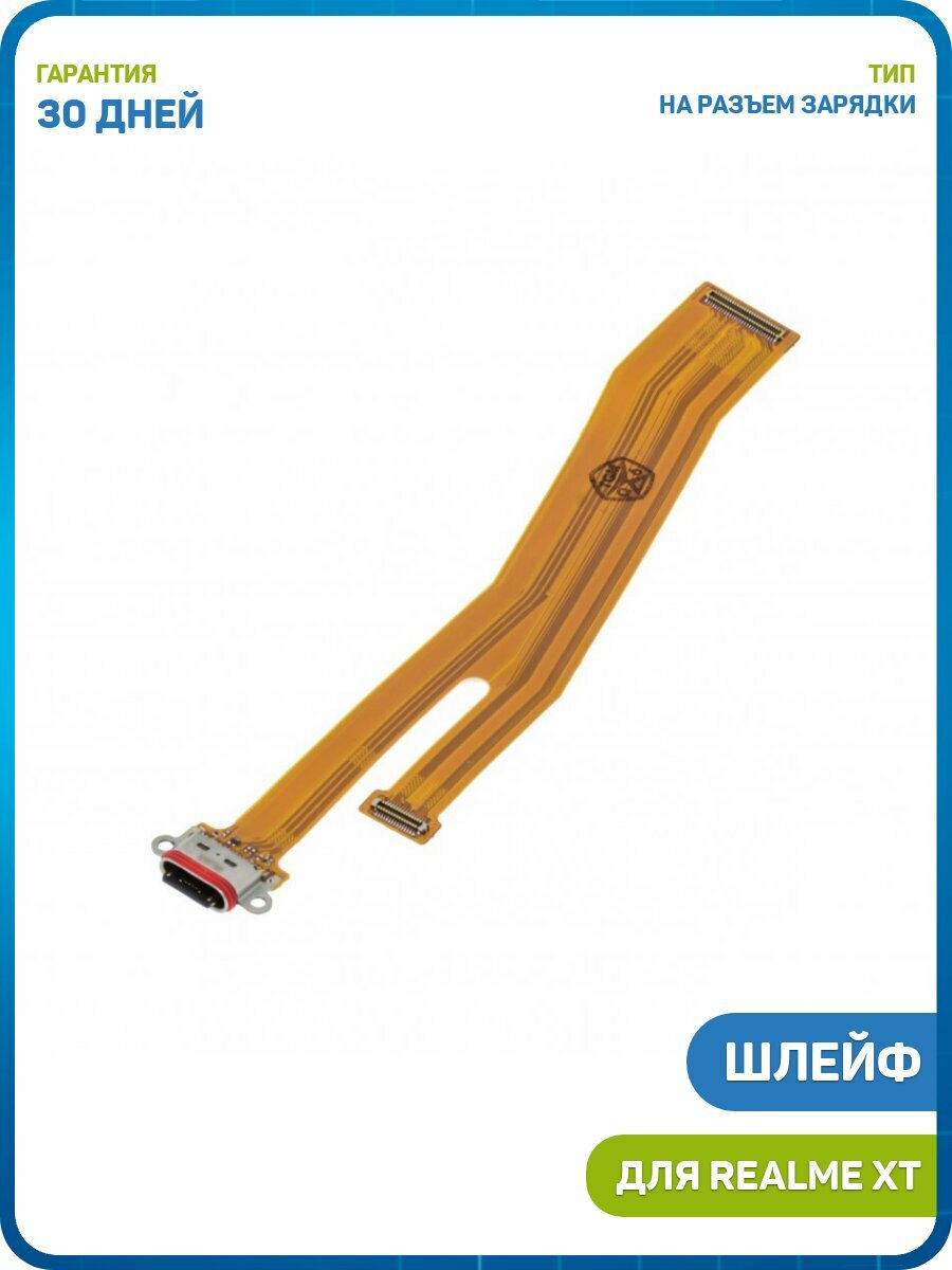 Шлейф для Realme XT + разъем зарядки