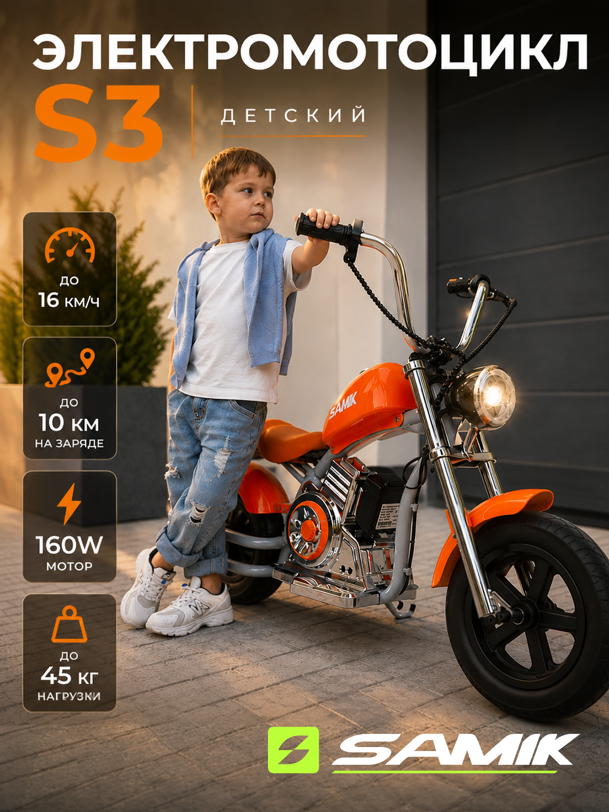 Электромобиль детский, элетромотоцикл SAMIK S3