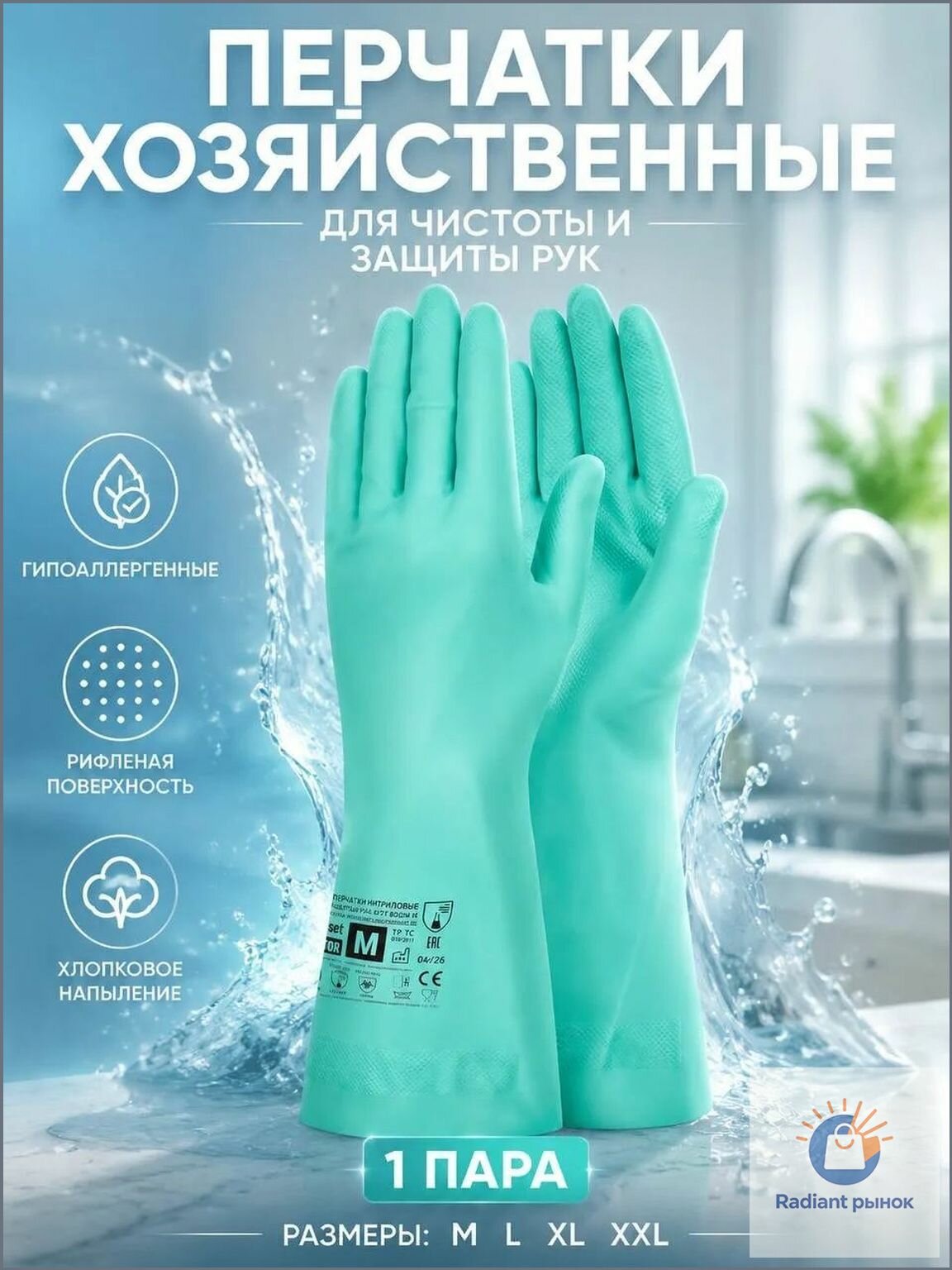 Перчатки хозяйственные, размер XXL, 1 пара