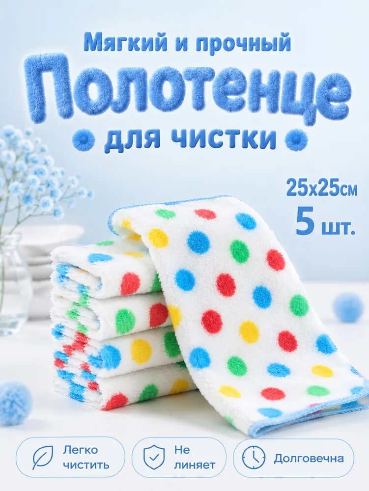 Тряпка, 5 шт — фото 1