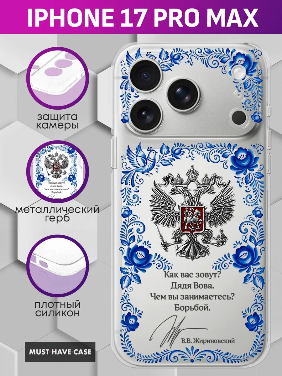 Чехол на iPhone 17 Pro Max с металлическим гербом России