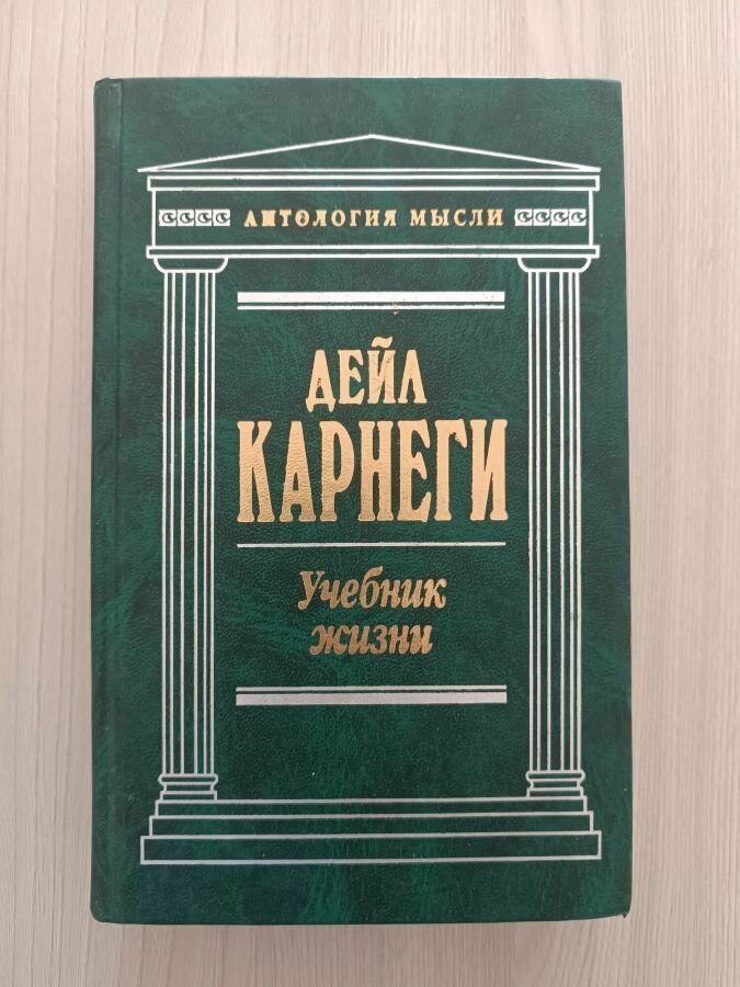 Учебник жизни