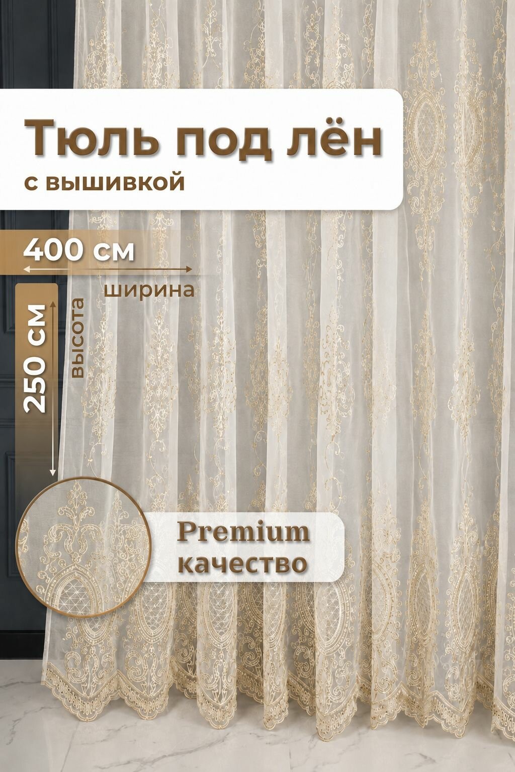 Шторы занавески тюль прозрачные, бежевый, современные, на окна, для гостиной и спальни