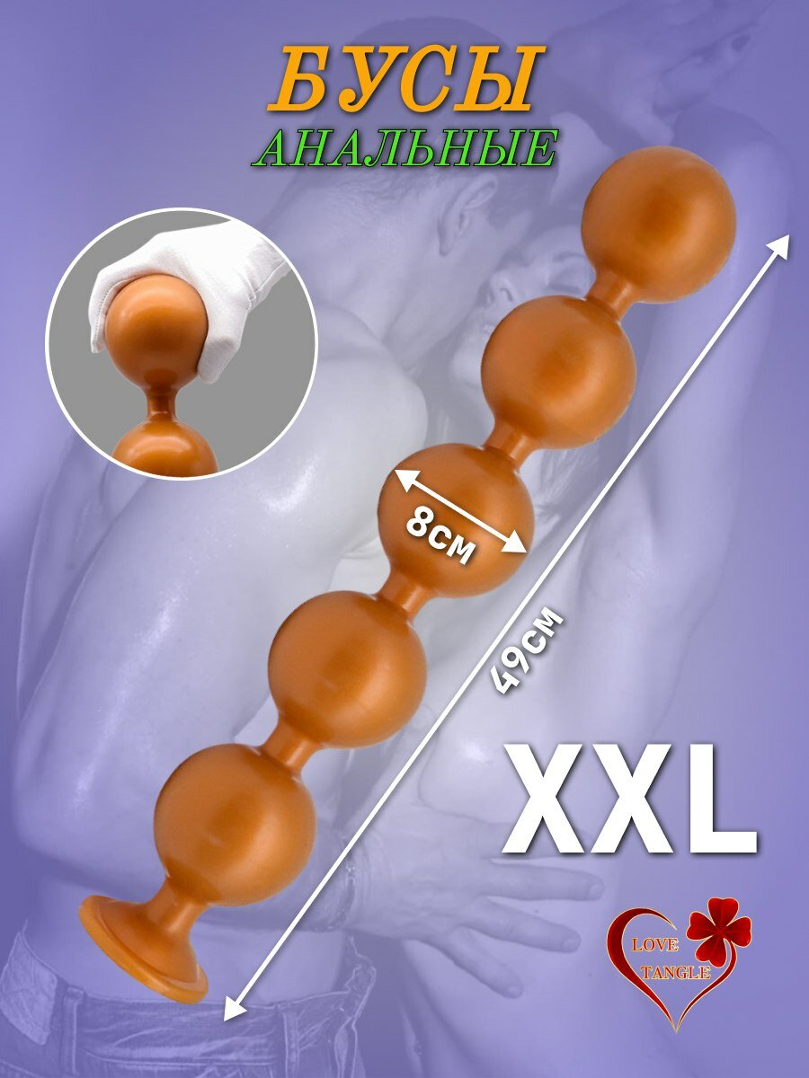 Анальные бусы цепочка большая гибкая силиконовая на присоске размер XXL