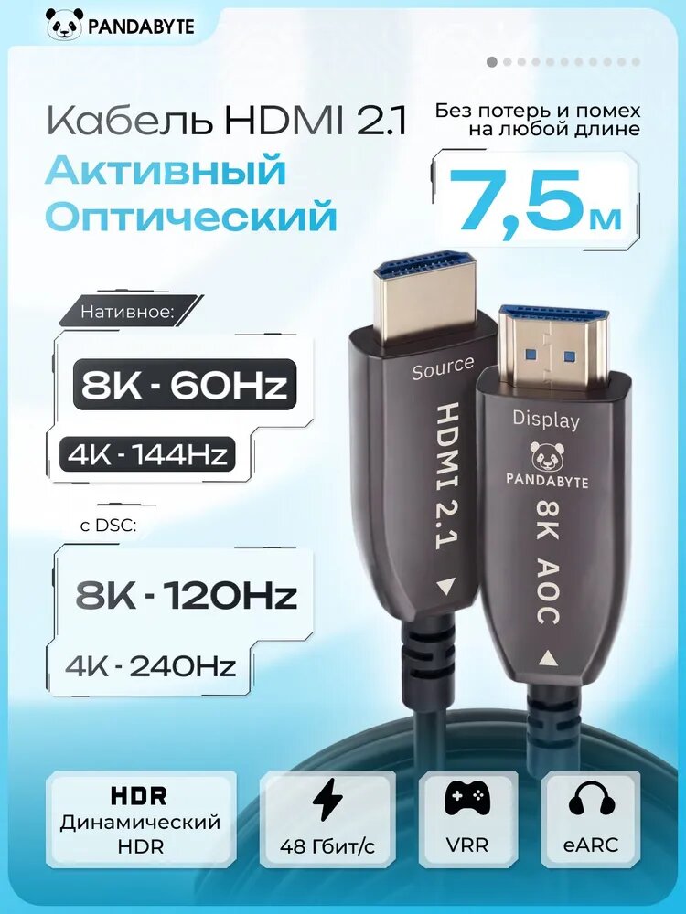 Оптический кабель HDMI 2.1 48 Гбит/с, 8К@60 Гц, 4K@240Гц, 4K@144Гц, 7.5 метров