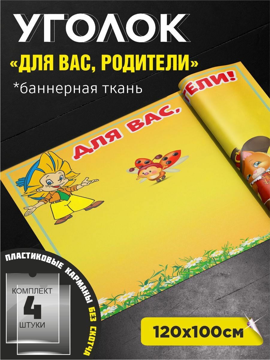 Стенд школьный, классный уголок в детский сад с карманами 120 см х 100 см