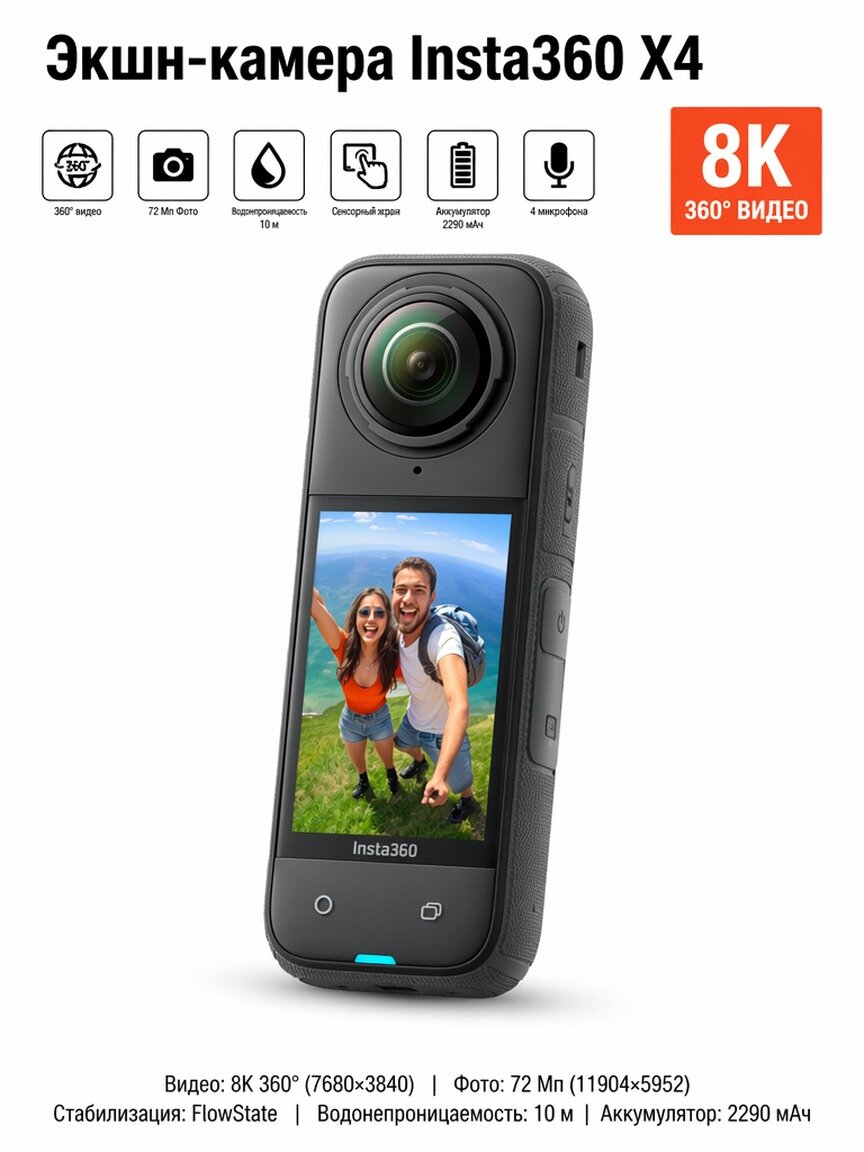 Панорамная экшн-камера Insta360 X4 CINSABMA, съемка 8K, стабилизатор, для велосипеда, подводной съемки