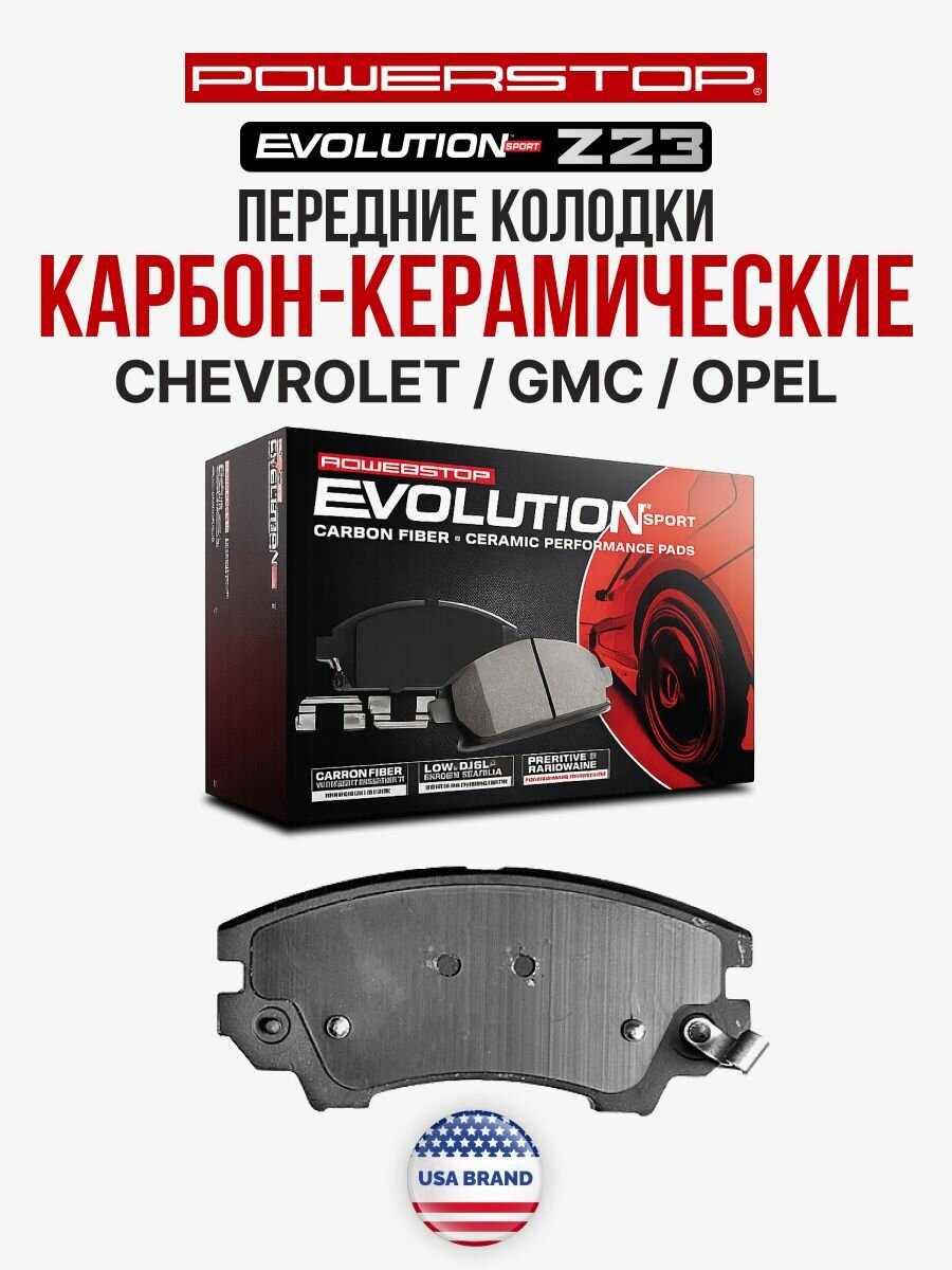Передние тормозные керамические колодки PowerStop Evolution Sport Z23 для CHEVROLET LUMINA