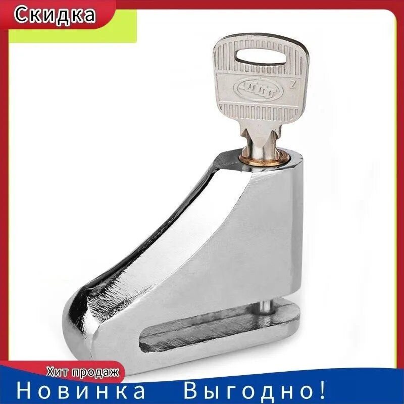 Механический блокиратор, замок на диск для мототехники и скутеров, серебристый