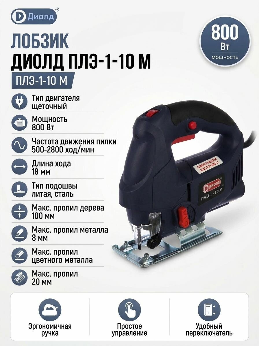 Лобзик Диолд ПЛЭ-1-10 М