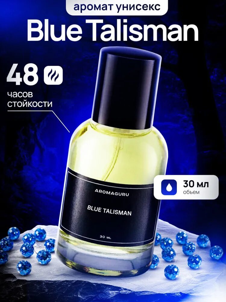 Духи женские, Духи мужские, Blue Talisman, 30 мл