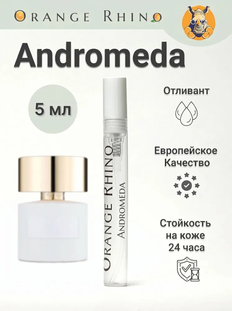 Духи Andromeda 5 мл