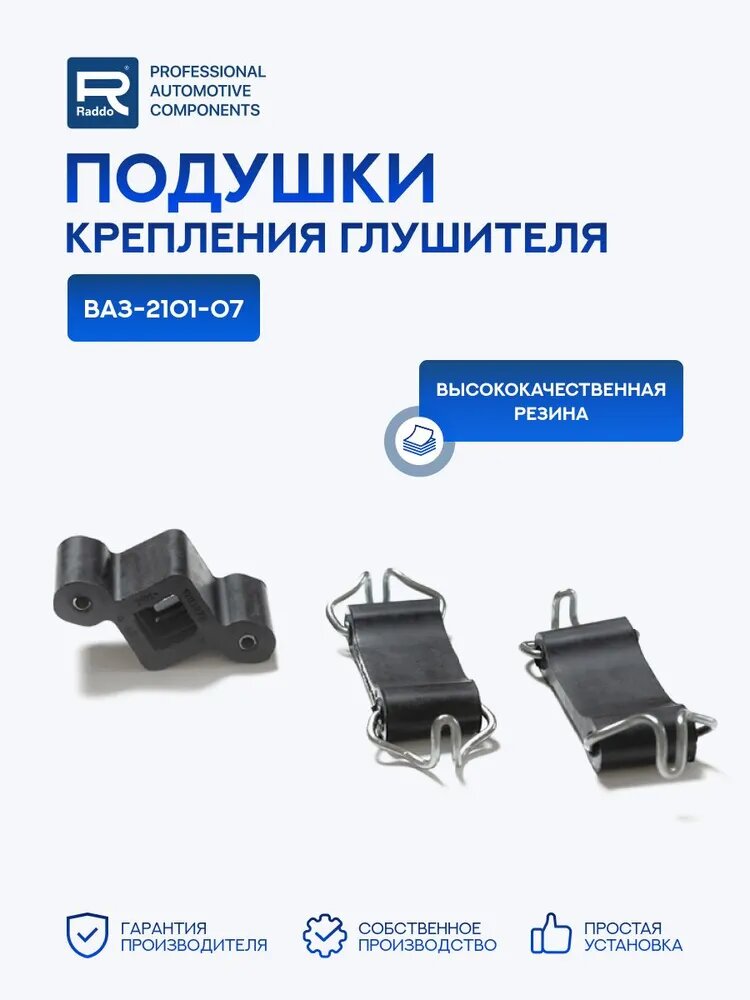 Подушки для а/м ВАЗ 2101 2102 2103 2104 2105 2106 2107 крепления глушителя 3 шт.