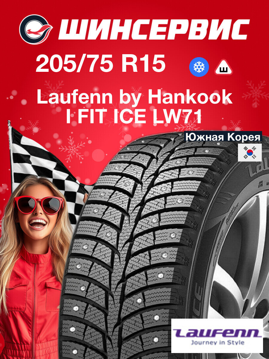 Зимняя шипованная шина Laufenn by Hankook I FIT ICE LW71 205/75 R15 97 T, зимняя автомобильная резина
